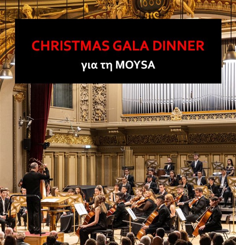 CHRISTMAS GALA DINNER ΤΟΥ ΜΕΓΑΡΟΥ ΜΟΥΣΙΚΗΣ ΓΙΑ ΤΗ ΜΟΥSA - εισιτήρια ...