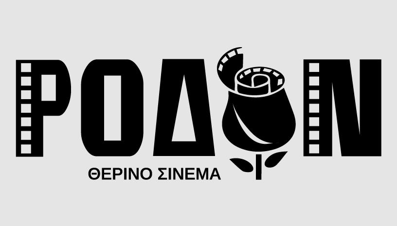 Σινέ Ρόδον Κόρινθος - εισιτήρια - neolaia.gr