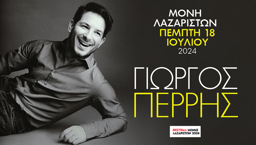 ΓΙΩΡΓΟΣ ΠΕΡΡΗΣ - ΘΕΣΣΑΛΟΝΙΚΗ, ΜΟΝΗ ΛΑΖΑΡΙΣΤΩΝ - εισιτήρια - neolaia.gr