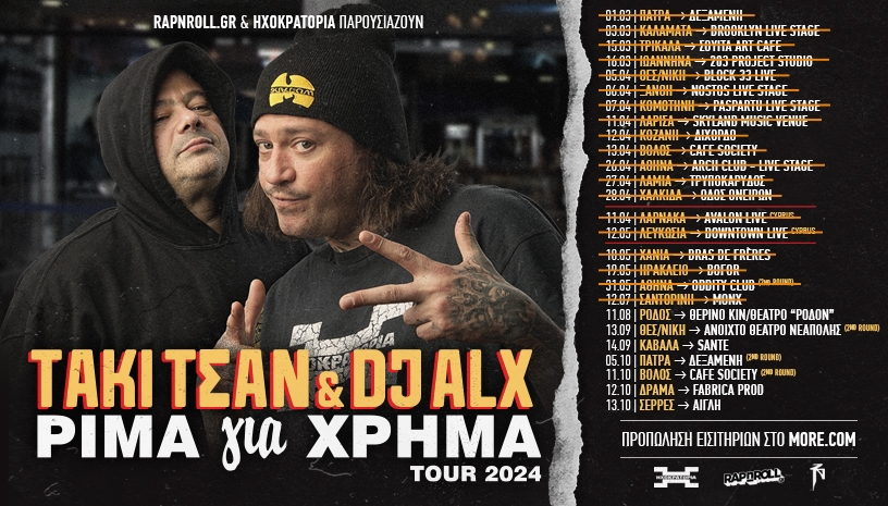 ΤΑΚΙ ΤΣΑΝ DJ ALX - ΡΙΜΑ ΓΙΑ ΧΡΗΜΑ TOUR 2024 - εισιτήρια - neolaia.gr