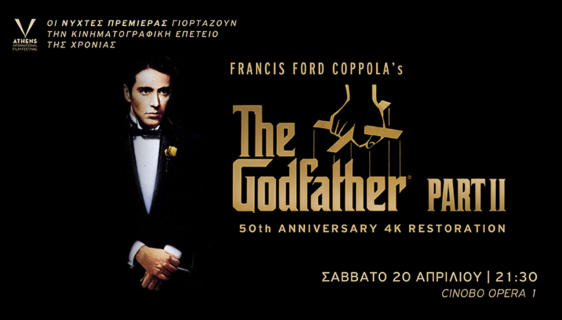 Ο ΝΟΝΟΣ ΙΙ (The Godfather Part II)