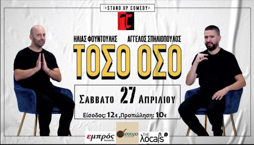 Τόσο Όσο - stand up comedy