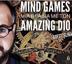 Mind Games - Μια βραδιά με τον Amazing Dio στο El Convento Del Arte ...